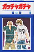 ◆◆◆非常にきれいな状態です。中古商品のため使用感等ある場合がございますが、品質には十分注意して発送いたします。 【毎日発送】 商品状態 著者名 橘裕 出版社名 白泉社 発売日 2005年1月5日 ISBN 9784592173625