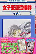 ◆◆◆非常にきれいな状態です。中古商品のため使用感等ある場合がございますが、品質には十分注意して発送いたします。 【毎日発送】 商品状態 著者名 イチハ 出版社名 白泉社 発売日 2003年5月19日 ISBN 9784592176725