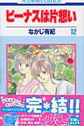 ◆◆◆おおむね良好な状態です。中古商品のため使用感等ある場合がございますが、品質には十分注意して発送いたします。 【毎日発送】 商品状態 著者名 なかじ有紀 出版社名 白泉社 発売日 2004年7月5日 ISBN 9784592180623