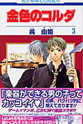◆◆◆おおむね良好な状態です。中古商品のため使用感等ある場合がございますが、品質には十分注意して発送いたします。 【毎日発送】 商品状態 著者名 呉由姫 出版社名 白泉社 発売日 2005年02月05日 ISBN 9784592180739