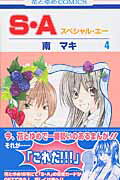 ◆◆◆おおむね良好な状態です。中古商品のため使用感等ある場合がございますが、品質には十分注意して発送いたします。 【毎日発送】 商品状態 著者名 南マキ 出版社名 白泉社 発売日 2005年8月19日 ISBN 9784592181347
