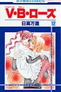 ◆◆◆小口に日焼けがあります。中古ですので多少の使用感がありますが、品質には十分に注意して販売しております。迅速・丁寧な発送を心がけております。【毎日発送】 商品状態 著者名 日高万里 出版社名 白泉社 発売日 2008年6月19日 ISB...