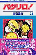 ◆◆◆おおむね良好な状態です。中古商品のため使用感等ある場合がございますが、品質には十分注意して発送いたします。 【毎日発送】 商品状態 著者名 魔夜峰央 出版社名 白泉社 発売日 2005年06月17日 ISBN 9784592181781