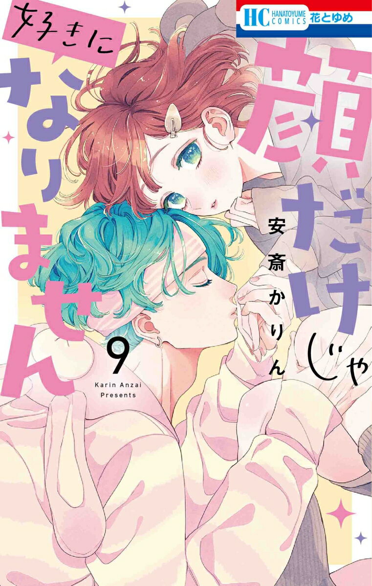 ◆◆◆非常にきれいな状態です。中古商品のため使用感等ある場合がございますが、品質には十分注意して発送いたします。 【毎日発送】 商品状態 著者名 安斎かりん 出版社名 白泉社 発売日 2023年11月20日 ISBN 9784592223702