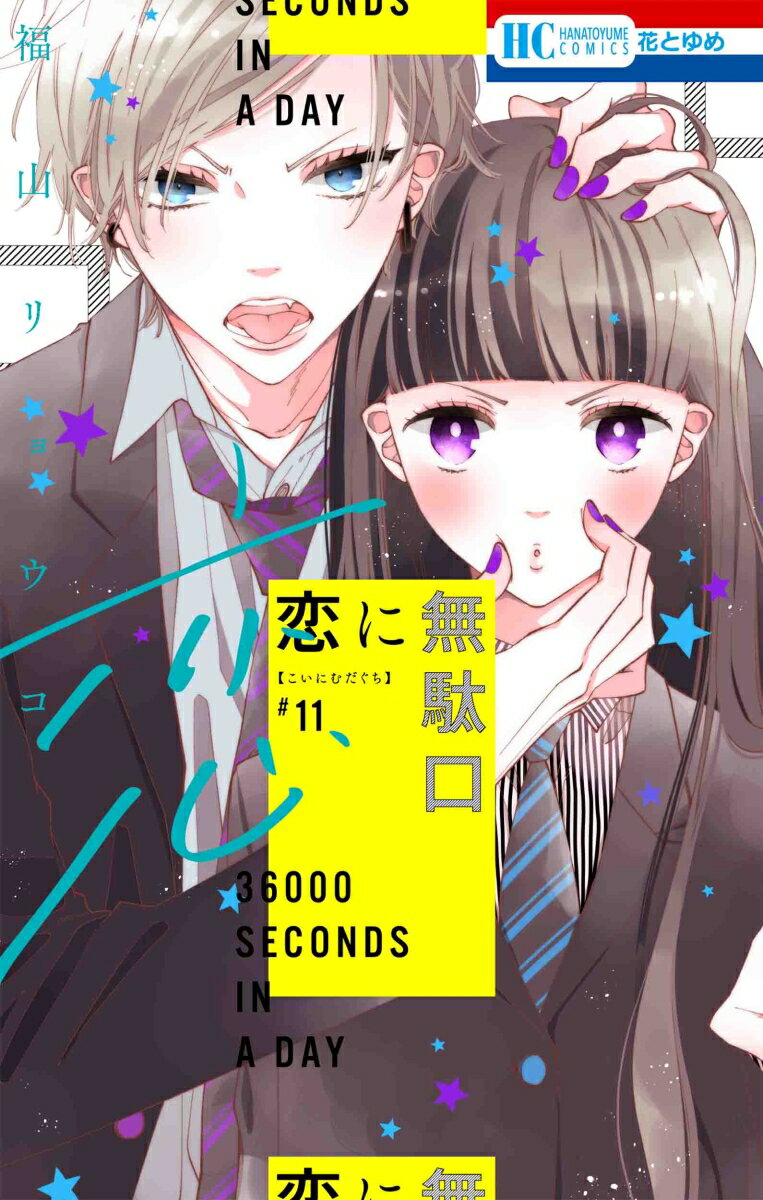 ◆◆◆非常にきれいな状態です。中古商品のため使用感等ある場合がございますが、品質には十分注意して発送いたします。 【毎日発送】 商品状態 著者名 福山リョウコ 出版社名 白泉社 発売日 2023年05月19日 ISBN 9784592224464