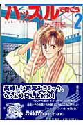 ◆◆◆おおむね良好な状態です。中古商品のため使用感等ある場合がございますが、品質には十分注意して発送いたします。 【毎日発送】 商品状態 著者名 なかじ有紀 出版社名 白泉社 発売日 2004年9月20日 ISBN 9784592882770