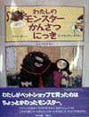 ◆◆◆おおむね良好な状態です。中古商品のため使用感等ある場合がございますが、品質には十分注意して発送いたします。 【毎日発送】 商品状態 著者名 ジャン・カ−、G．ブライアン・カラス 出版社名 ほるぷ出版 発売日 1998年3月20日 IS...