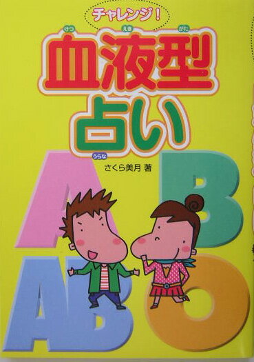 ◆◆◆全体的に使用感があります。中古ですので多少の使用感がありますが、品質には十分に注意して販売しております。迅速・丁寧な発送を心がけております。【毎日発送】 商品状態 著者名 さくら美月 出版社名 ほるぷ出版 発売日 2004年01月 I...