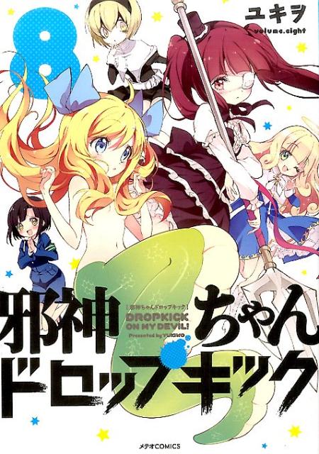 ◆◆◆小口に日焼けがあります。中古ですので多少の使用感がありますが、品質には十分に注意して販売しております。迅速・丁寧な発送を心がけております。【毎日発送】 商品状態 著者名 ユキヲ 出版社名 フレックスコミックス 発売日 2017年6月2...