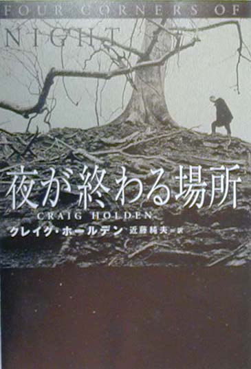 ◆◆◆非常にきれいな状態です。中古商品のため使用感等ある場合がございますが、品質には十分注意して発送いたします。 【毎日発送】 商品状態 著者名 クレ−グ・ホ−ルデン、近藤純夫 出版社名 扶桑社 発売日 2000年3月30日 ISBN 97...
