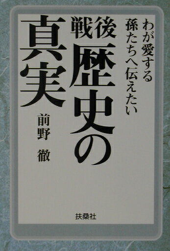 ◆◆◆おおむね良好な状態です。中古商品のため使用感等ある場合がございますが、品質には十分注意して発送いたします。 【毎日発送】 商品状態 著者名 前野徹 出版社名 扶桑社 発売日 2002年6月30日 ISBN 9784594035921