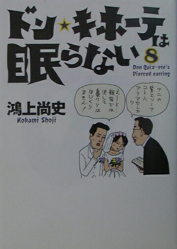 ◆◆◆おおむね良好な状態です。中古商品のため使用感等ある場合がございますが、品質には十分注意して発送いたします。 【毎日発送】 商品状態 著者名 鴻上尚史 出版社名 扶桑社 発売日 2003年01月20日 ISBN 9784594038144