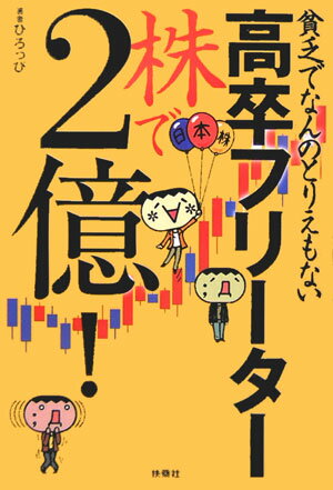 ◆◆◆小口に汚れ、日焼けがあります。角折れがあります。中古ですので多少の使用感がありますが、品質には十分に注意して販売しております。迅速・丁寧な発送を心がけております。【毎日発送】 商品状態 著者名 ひろっぴ 出版社名 扶桑社 発売日 20...
