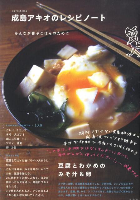 ◆◆◆非常にきれいな状態です。中古商品のため使用感等ある場合がございますが、品質には十分注意して発送いたします。 【毎日発送】 商品状態 著者名 成島アキオ 出版社名 扶桑社 発売日 2008年12月01日 ISBN 9784594058074