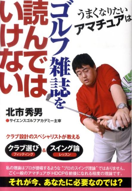 ◆◆◆非常にきれいな状態です。中古商品のため使用感等ある場合がございますが、品質には十分注意して発送いたします。 【毎日発送】 商品状態 著者名 北市秀男 出版社名 扶桑社 発売日 2010年7月10日 ISBN 9784594061937