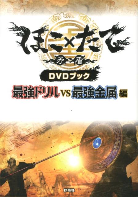 ◆◆◆おおむね良好な状態です。中古商品のため使用感等ある場合がございますが、品質には十分注意して発送いたします。 【毎日発送】 商品状態 著者名 出版社名 扶桑社 発売日 2012年9月25日 ISBN 9784594066611