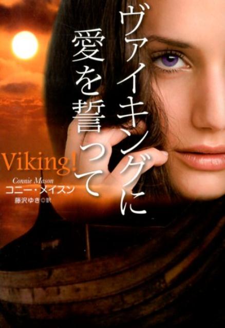 ◆◆◆非常にきれいな状態です。中古商品のため使用感等ある場合がございますが、品質には十分注意して発送いたします。 【毎日発送】 商品状態 著者名 コニ−・メイスン、藤沢ゆき 出版社名 扶桑社 発売日 2013年8月10日 ISBN 9784...