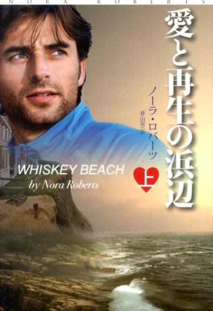 ◆◆◆非常にきれいな状態です。中古商品のため使用感等ある場合がございますが、品質には十分注意して発送いたします。 【毎日発送】 商品状態 著者名 ノ−ラ・ロバ−ツ、香山栞 出版社名 扶桑社 発売日 2014年1月10日 ISBN 97845...