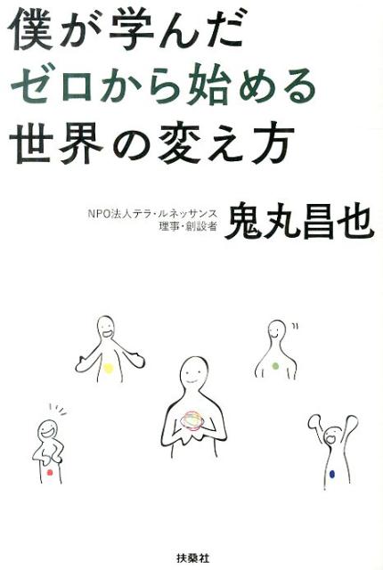 ◆◆◆小口に汚れがあります。中古ですので多少の使用感がありますが、品質には十分に注意して販売しております。迅速・丁寧な発送を心がけております。【毎日発送】 商品状態 著者名 鬼丸昌也 出版社名 扶桑社 発売日 2014年5月31日 ISBN...