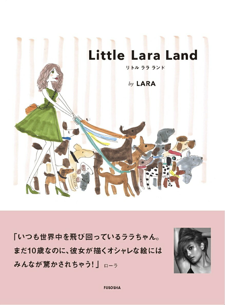 ◆◆◆カバーに汚れがあります。中古ですので多少の使用感がありますが、品質には十分に注意して販売しております。迅速・丁寧な発送を心がけております。【毎日発送】 商品状態 著者名 LARA 出版社名 扶桑社 発売日 2016年4月13日 ISB...