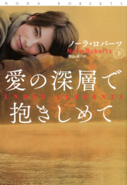◆◆◆非常にきれいな状態です。中古商品のため使用感等ある場合がございますが、品質には十分注意して発送いたします。 【毎日発送】 商品状態 著者名 ノーラ・ロバーツ、香山栞 出版社名 扶桑社 発売日 2020年2月10日 ISBN 97845...