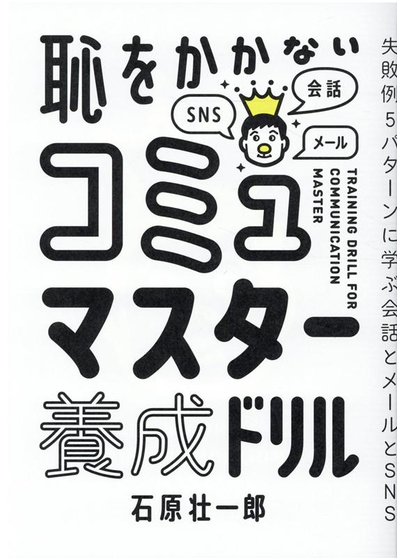 ◆◆◆非常にきれいな状態です。中古商品のため使用感等ある場合がございますが、品質には十分注意して発送いたします。 【毎日発送】 商品状態 著者名 石原壮一郎 出版社名 扶桑社 発売日 2020年6月5日 ISBN 9784594084981