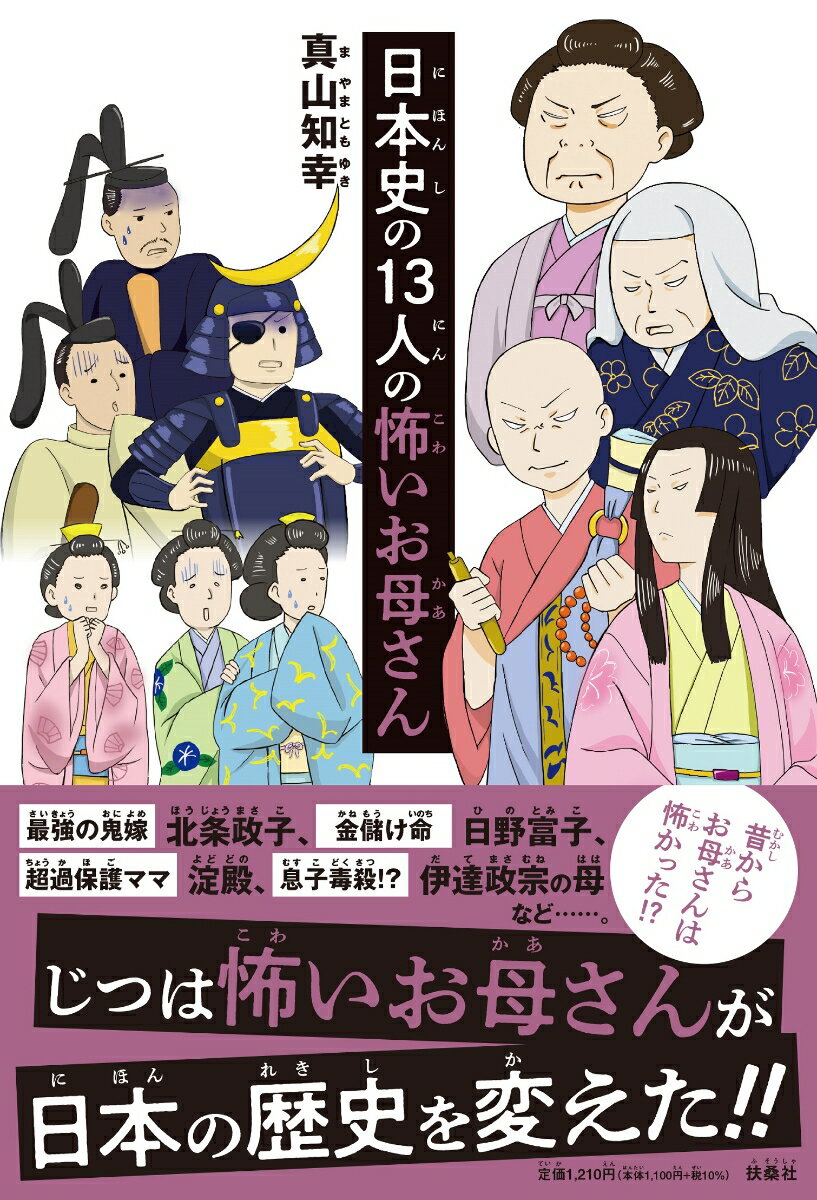 ◆◆◆非常にきれいな状態です。中古商品のため使用感等ある場合がございますが、品質には十分注意して発送いたします。 【毎日発送】 商品状態 著者名 真山知幸 出版社名 扶桑社 発売日 2022年08月10日 ISBN 9784594092313