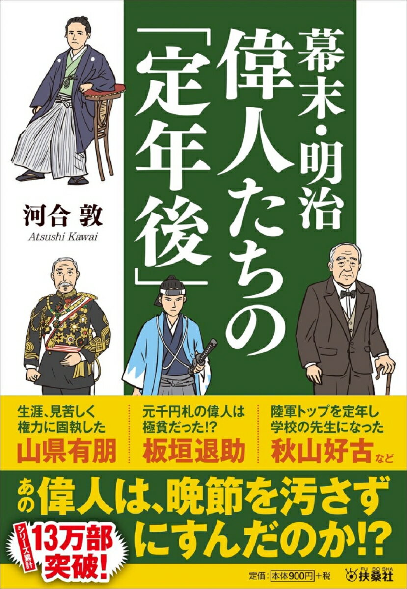 ◆◆◆非常にきれいな状態です。中古商品のため使用感等ある場合がございますが、品質には十分注意して発送いたします。 【毎日発送】 商品状態 著者名 河合敦 出版社名 扶桑社 発売日 2023年07月10日 ISBN 9784594095260