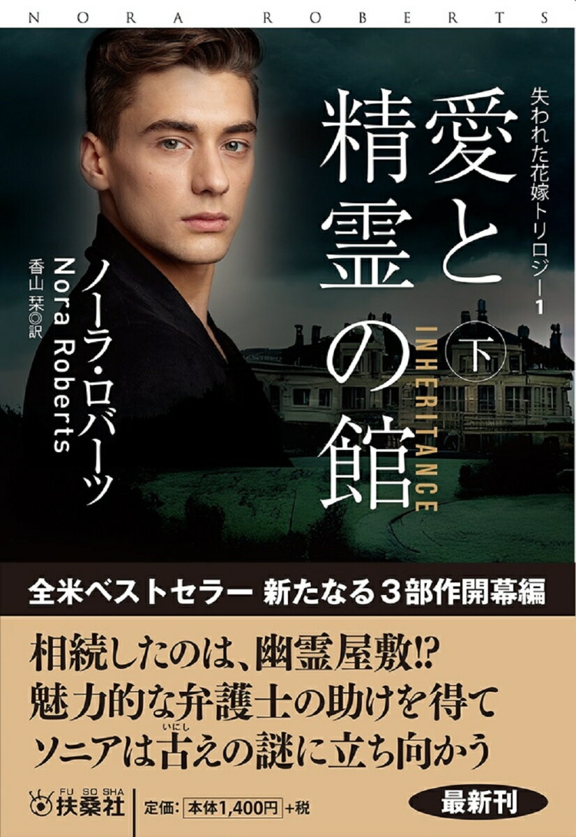 ◆◆◆非常にきれいな状態です。中古商品のため使用感等ある場合がございますが、品質には十分注意して発送いたします。 【毎日発送】 商品状態 著者名 ノーラ・ロバーツ、香山栞 出版社名 扶桑社 発売日 2023年12月30日 ISBN 9784...
