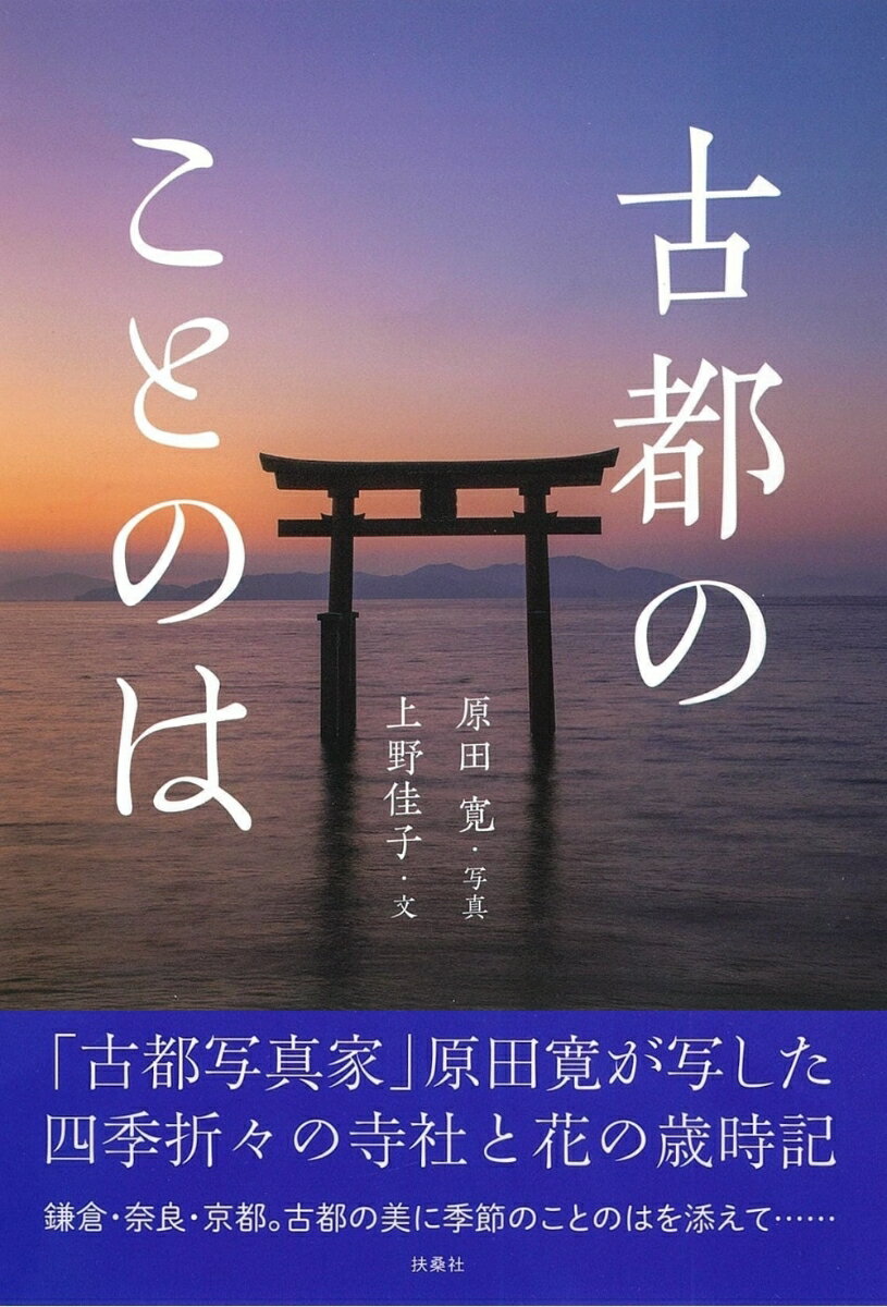 ◆◆◆非常にきれいな状態です。中古商品のため使用感等ある場合がございますが、品質には十分注意して発送いたします。 【毎日発送】 商品状態 著者名 原田寛 出版社名 扶桑社 発売日 2024年09月10日 ISBN 9784594098544