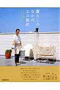 ◆◆◆非常にきれいな状態です。中古商品のため使用感等ある場合がございますが、品質には十分注意して発送いたします。 【毎日発送】 商品状態 著者名 出版社名 扶桑社 発売日 2009年07月 ISBN 9784594606169
