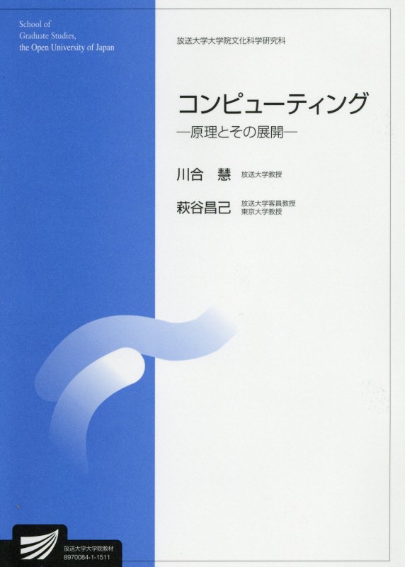 ◆◆◆おおむね良好な状態です。中古商品のため使用感等ある場合がございますが、品質には十分注意して発送いたします。 【毎日発送】 商品状態 著者名 川合慧、萩谷昌己 出版社名 放送大学教育振興会 発売日 2015年03月 ISBN 97845...