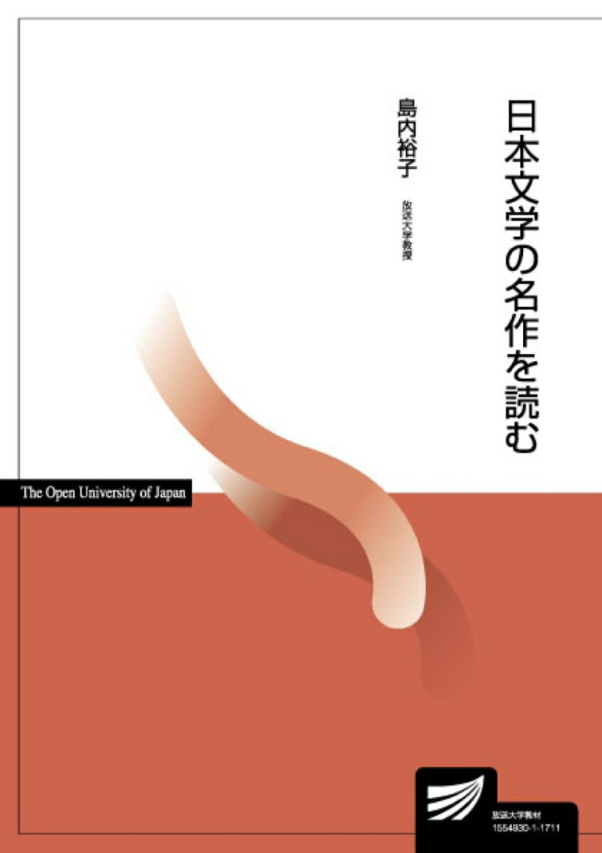 ◆◆◆非常にきれいな状態です。中古商品のため使用感等ある場合がございますが、品質には十分注意して発送いたします。 【毎日発送】 商品状態 著者名 島内裕子 出版社名 放送大学教育振興会 発売日 2017年03月 ISBN 978459531...