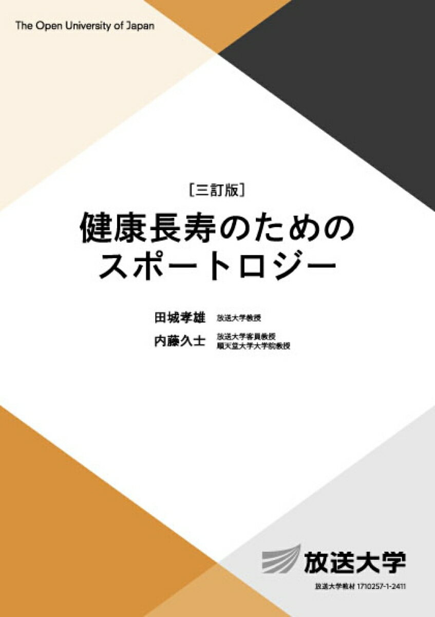 ◆◆◆書き込みがあります。中古ですので多少の使用感がありますが、品質には十分に注意して販売しております。迅速・丁寧な発送を心がけております。【毎日発送】 商品状態 著者名 田城孝雄、内藤久士 出版社名 放送大学教育振興会 発売日 2024年...