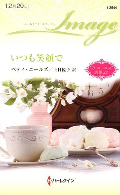 ◆◆◆おおむね良好な状態です。中古商品のため使用感等ある場合がございますが、品質には十分注意して発送いたします。 【毎日発送】 商品状態 著者名 ベティ・ニールズ、上村悦子 出版社名 ハ−パ−コリンズ・ジャパン 発売日 2018年12月20...