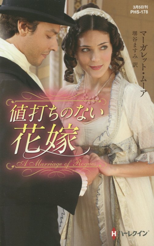◆◆◆おおむね良好な状態です。中古商品のため使用感等ある場合がございますが、品質には十分注意して発送いたします。 【毎日発送】 商品状態 著者名 マーガレット・ムーア、堺谷ますみ 出版社名 ハ−パ−コリンズ・ジャパン 発売日 2018年3月...
