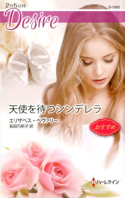 ◆◆◆おおむね良好な状態です。中古商品のため使用感等ある場合がございますが、品質には十分注意して発送いたします。 【毎日発送】 商品状態 著者名 エリザベス・ベヴァリー、長田乃莉子 出版社名 ハ−パ−コリンズ・ジャパン 発売日 2020年2...