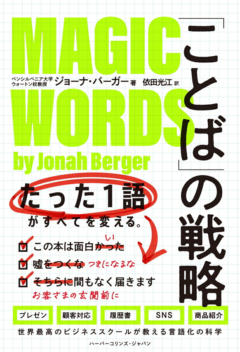 ◆◆◆非常にきれいな状態です。中古商品のため使用感等ある場合がございますが、品質には十分注意して発送いたします。 【毎日発送】 商品状態 著者名 ジョーナ・バーガー、依田光江 出版社名 ハ−パ−コリンズ・ジャパン 発売日 2023年11月2...