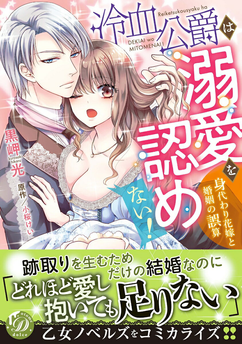 ◆◆◆おおむね良好な状態です。中古商品のため使用感等ある場合がございますが、品質には十分注意して発送いたします。 【毎日発送】 商品状態 著者名 黒岬光、小桜けい 出版社名 ハ−パ−コリンズ・ジャパン 発売日 2023年12月20日 ISB...