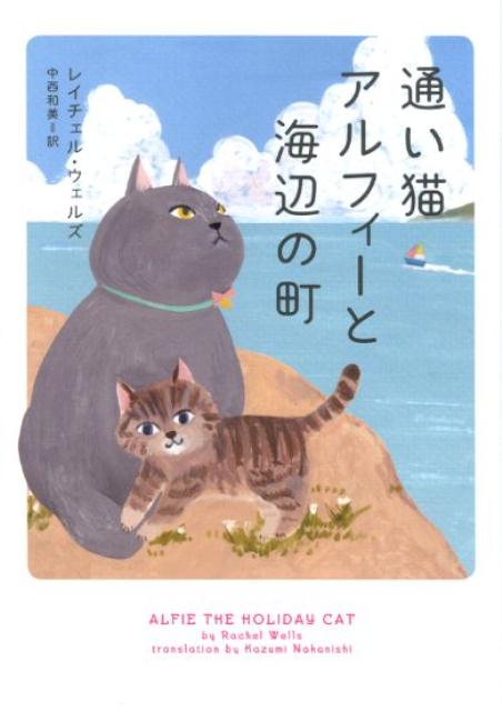 ◆◆◆おおむね良好な状態です。中古商品のため使用感等ある場合がございますが、品質には十分注意して発送いたします。 【毎日発送】 商品状態 著者名 レイチェル・ウェルズ、中西和美 出版社名 ハ−パ−コリンズ・ジャパン 発売日 2018年6月2...