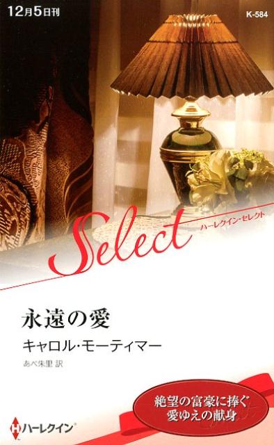 ◆◆◆非常にきれいな状態です。中古商品のため使用感等ある場合がございますが、品質には十分注意して発送いたします。 【毎日発送】 商品状態 著者名 キャロル・モーティマー、あべ朱里 出版社名 ハ−パ−コリンズ・ジャパン 発売日 2018年12...