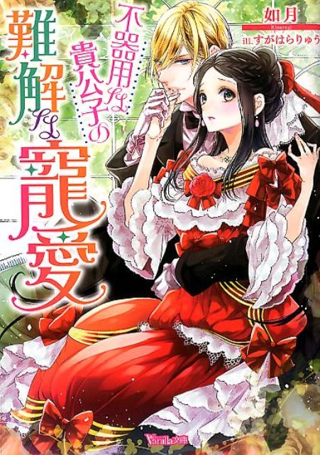 ◆◆◆非常にきれいな状態です。中古商品のため使用感等ある場合がございますが、品質には十分注意して発送いたします。 【毎日発送】 商品状態 著者名 如月、すがはらりゅう 出版社名 ハ−パ−コリンズ・ジャパン 発売日 2019年10月5日 IS...