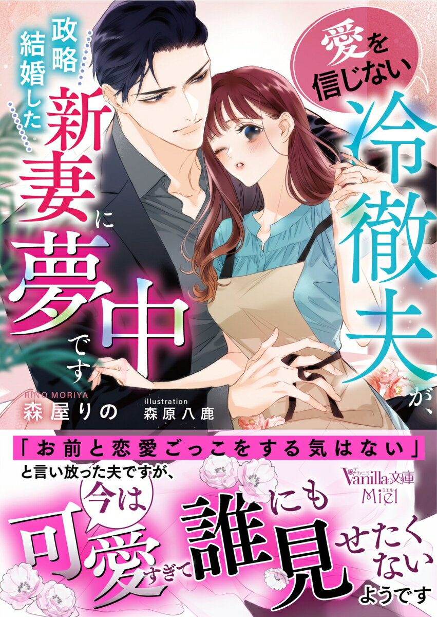 ◆◆◆非常にきれいな状態です。中古商品のため使用感等ある場合がございますが、品質には十分注意して発送いたします。 【毎日発送】 商品状態 著者名 森屋りの、森原八鹿 出版社名 ハ−パ−コリンズ・ジャパン 発売日 2024年10月05日 IS...