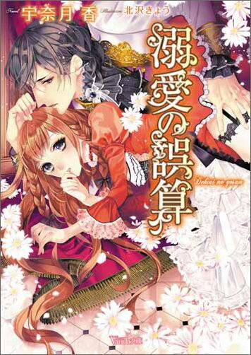 ◆◆◆おおむね良好な状態です。中古商品のため使用感等ある場合がございますが、品質には十分注意して発送いたします。 【毎日発送】 商品状態 著者名 宇奈月香 出版社名 ハ−パ−コリンズ・ジャパン 発売日 2016年4月20日 ISBN 978...