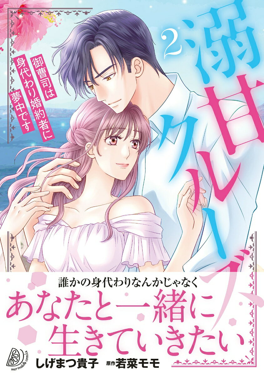 ◆◆◆おおむね良好な状態です。中古商品のため使用感等ある場合がございますが、品質には十分注意して発送いたします。 【毎日発送】 商品状態 著者名 しげまつ貴子、若菜モモ 出版社名 ハ−パ−コリンズ・ジャパン 発売日 2023年03月28日 ...