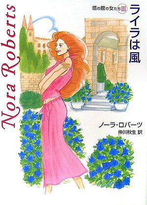 ◆◆◆非常にきれいな状態です。中古商品のため使用感等ある場合がございますが、品質には十分注意して発送いたします。 【毎日発送】 商品状態 著者名 ノ−ラ・ロバ−ツ、仲川秋生 出版社名 ハ−パ−コリンズ・ジャパン 発売日 2006年06月 I...