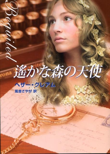◆◆◆非常にきれいな状態です。中古商品のため使用感等ある場合がございますが、品質には十分注意して発送いたします。 【毎日発送】 商品状態 著者名 ヘザ−・グレ−アム、風音さやか 出版社名 ハ−パ−コリンズ・ジャパン 発売日 2008年2月1...