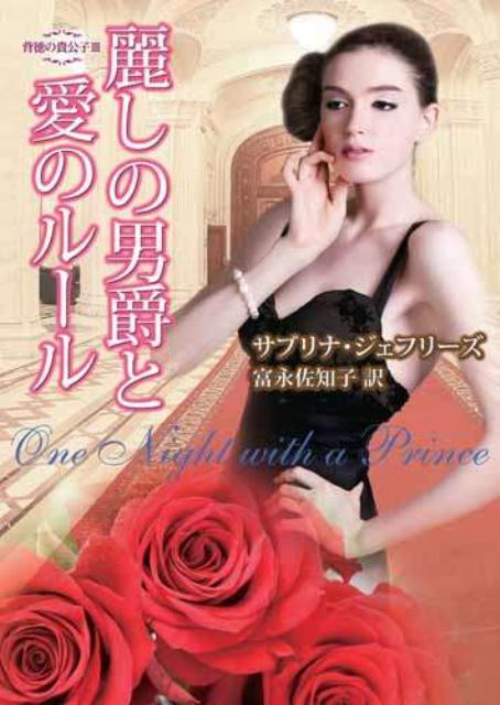◆◆◆小口に汚れがあります。中古ですので多少の使用感がありますが、品質には十分に注意して販売しております。迅速・丁寧な発送を心がけております。【毎日発送】 商品状態 著者名 サブリナ・ジェフリ−ズ、富永佐知子 出版社名 ハ−パ−コリンズ・ジ...