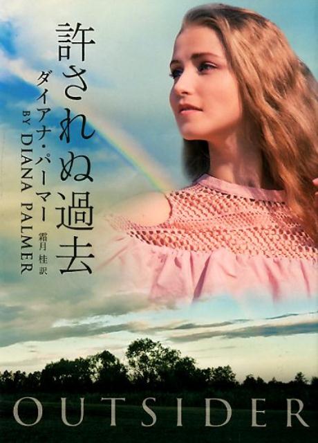 ◆◆◆非常にきれいな状態です。中古商品のため使用感等ある場合がございますが、品質には十分注意して発送いたします。 【毎日発送】 商品状態 著者名 ダイアナ・パーマー、霜月桂 出版社名 ハ−パ−コリンズ・ジャパン 発売日 2019年3月15日...