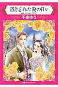 ◆◆◆小口に汚れがあります。中古ですので多少の使用感がありますが、品質には十分に注意して販売しております。迅速・丁寧な発送を心がけております。【毎日発送】 商品状態 著者名 千家ゆう、ジャッキ−・ブラウン 出版社名 ハ−パ−コリンズ・ジャパ...